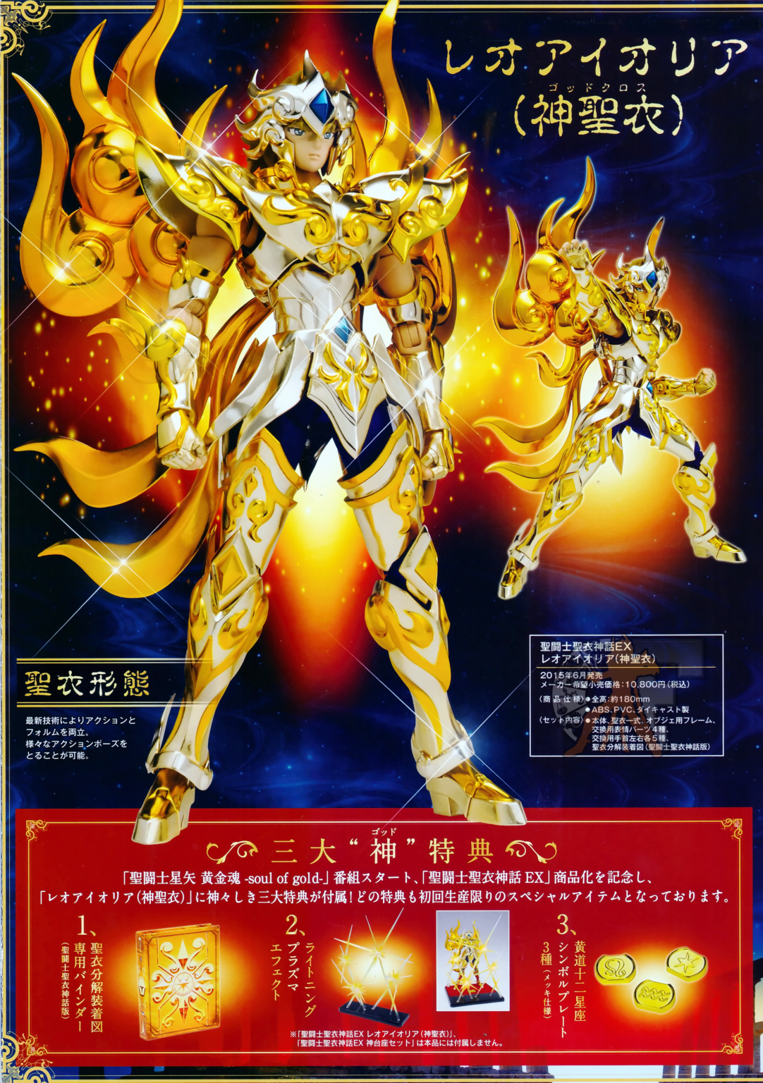 Saint Seiya Soul of Gold Myth Cloth EX Leo Armadura Divina » Anime Cristal